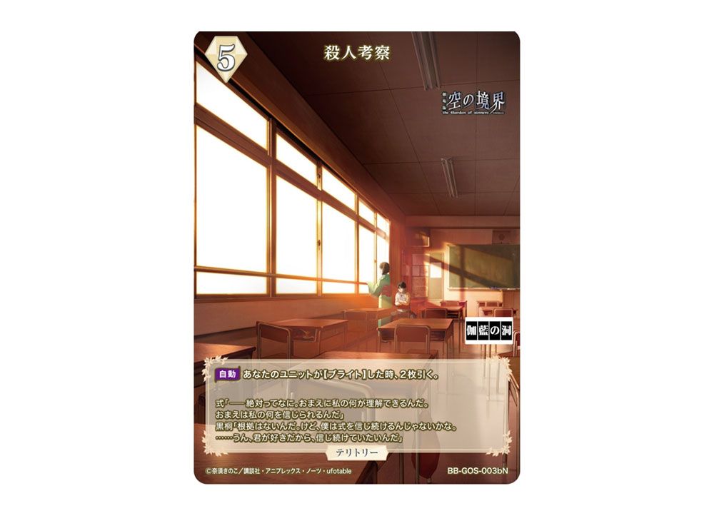 Murder Considerations N [BB-GOS-003bN](Booster Pack "Movie Version Sky's Boundary / Sky's ...