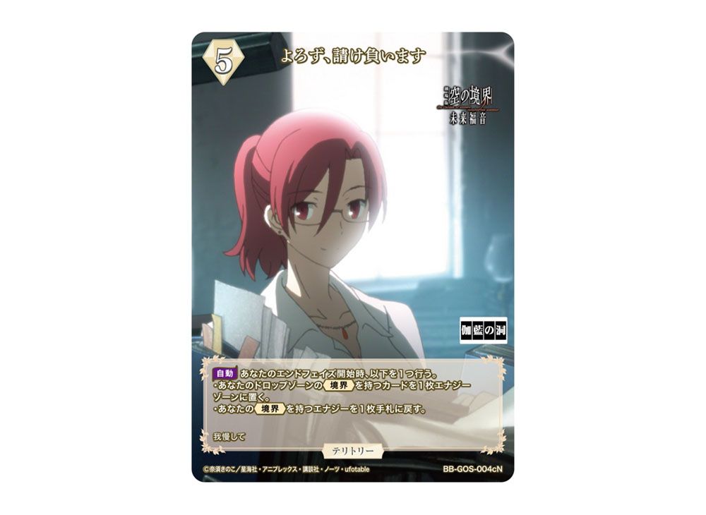 よろず、請け負います N [BB-GOS-004cN](ブースターパック「劇場版 空の境界 / 空の境界 未来福音」)の新品/中古フリマ(通販)｜スニダン