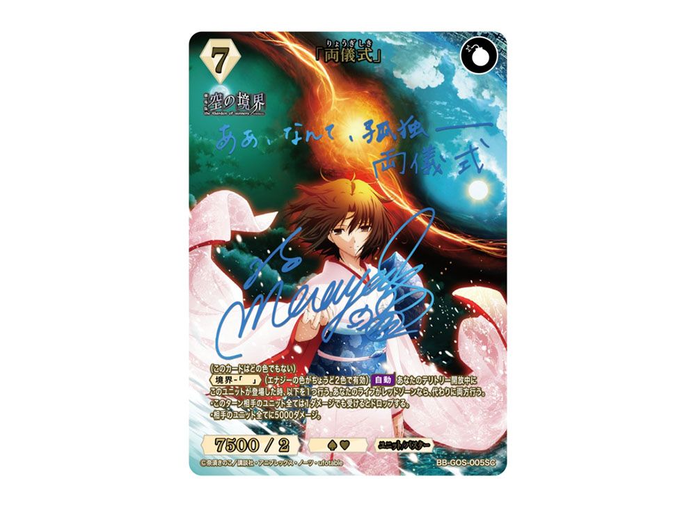 Ryogi Shiki SC [BB-GOS-005SC](Booster Pack "Movie Version Sky's Boundary / Sky's Boundary Future ...