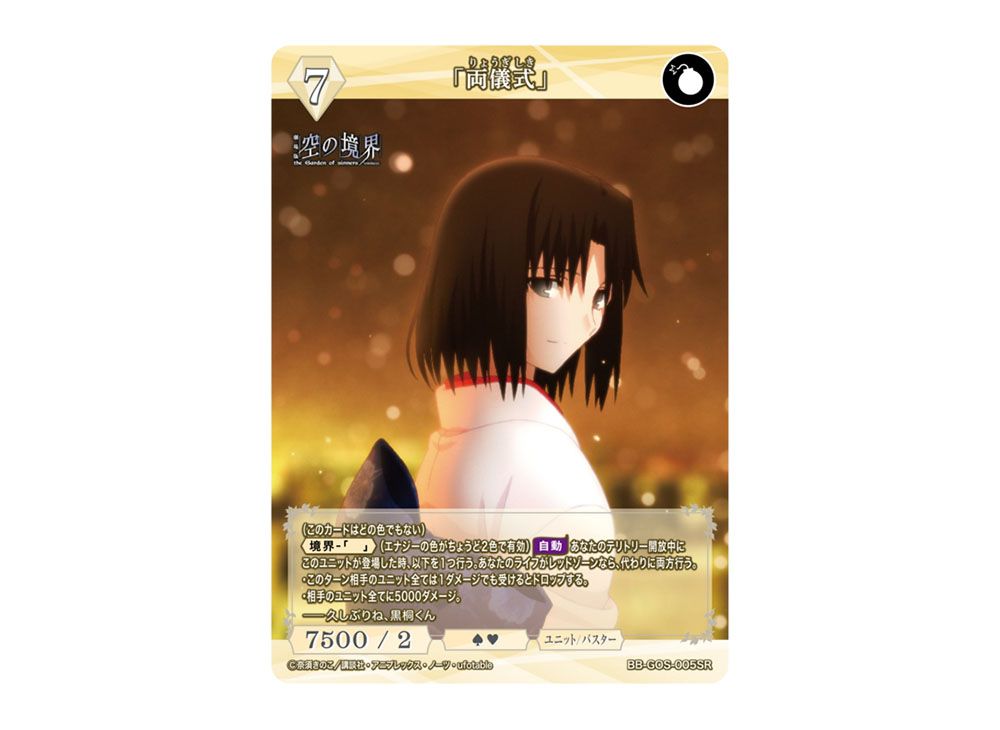 Ryogi Shiki SR [BB-GOS-005SR](Booster Pack "Movie Version Sky's Boundary Sky's Boundary Future ...