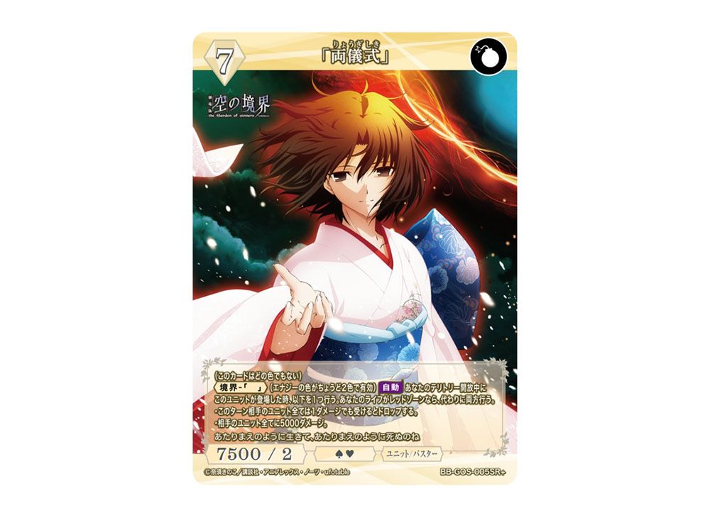 Ryogi Shiki SR+ [BB-GOS-005SR+](Booster Pack "Movie Version Sky's Boundary Sky's Boundary Future ...