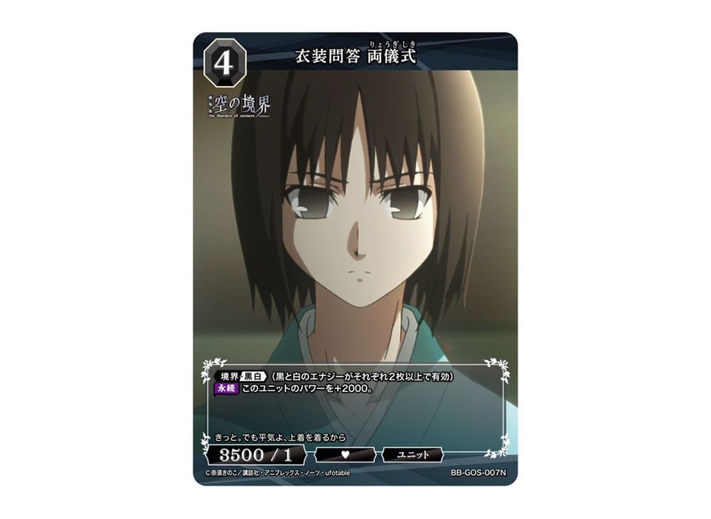 Costume Questions And Answers Ryogi Shiki N [BB-GOS-007N](Booster Pack "Movie Version Sky's ...