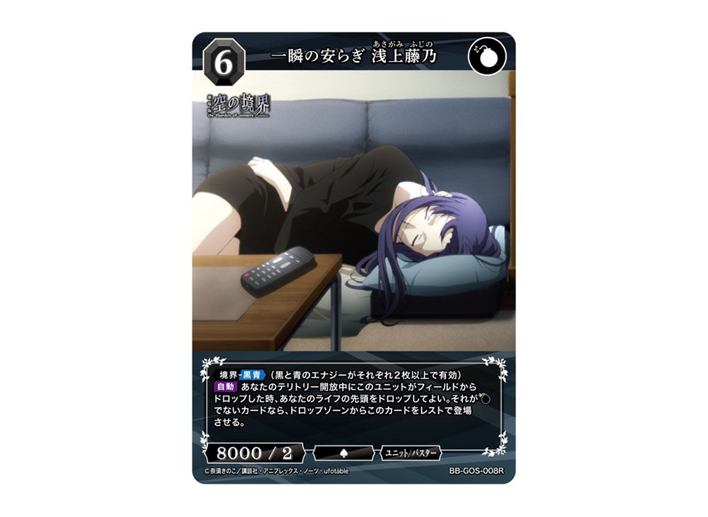 一瞬の安らぎ 浅上藤乃 R [BB-GOS-008R](ブースターパック「劇場版 空の境界 / 空の境界 未来福音」)の新品/中古フリマ(通販)｜スニダン