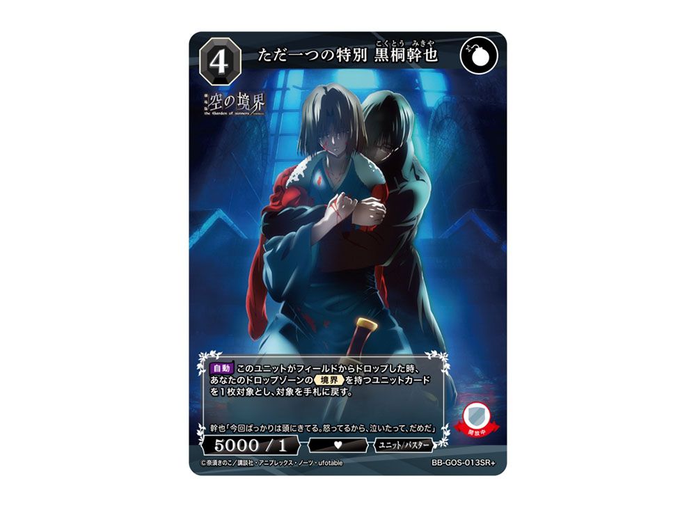The Only Special Mikiya Kokuto SR+ [BB-GOS-013SR+](Booster Pack "Movie Version Sky's Boundary ...