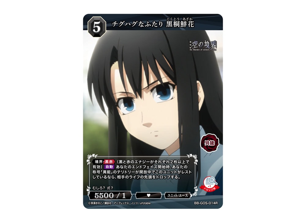 A Mismatched Couple Azaka Kokuto R [BB-GOS-014R](Booster Pack "Movie Version Sky's Boundary Sky ...