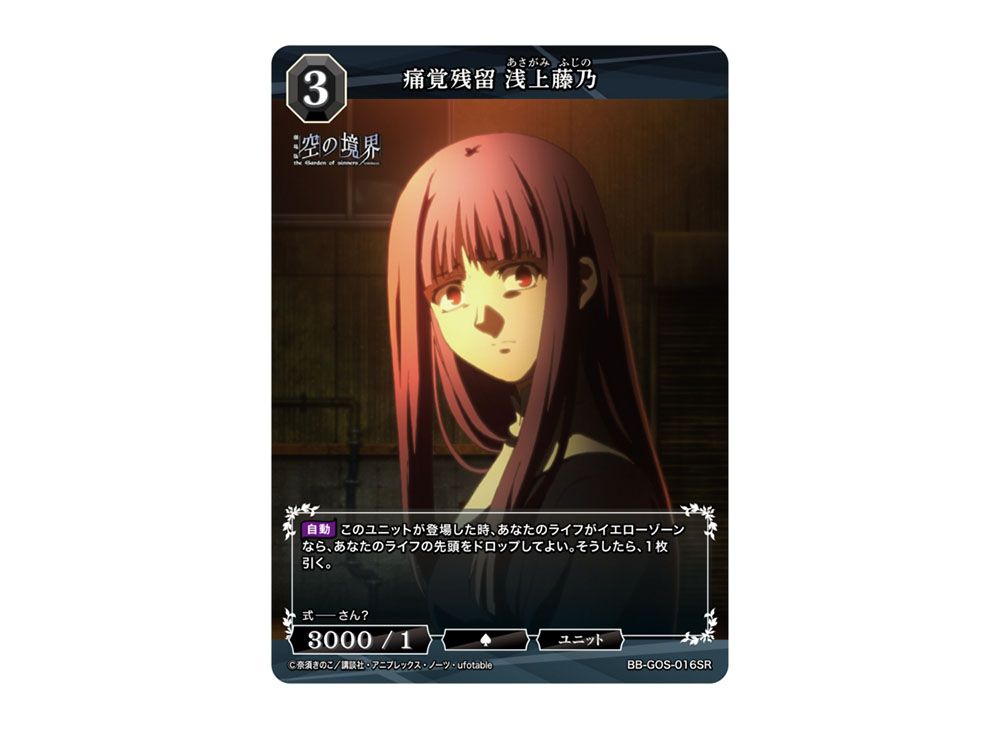 Residual Pain Fujino Asagami SR [BB-GOS-016SR](Booster Pack "Movie Version Sky's Boundary / Sky ...