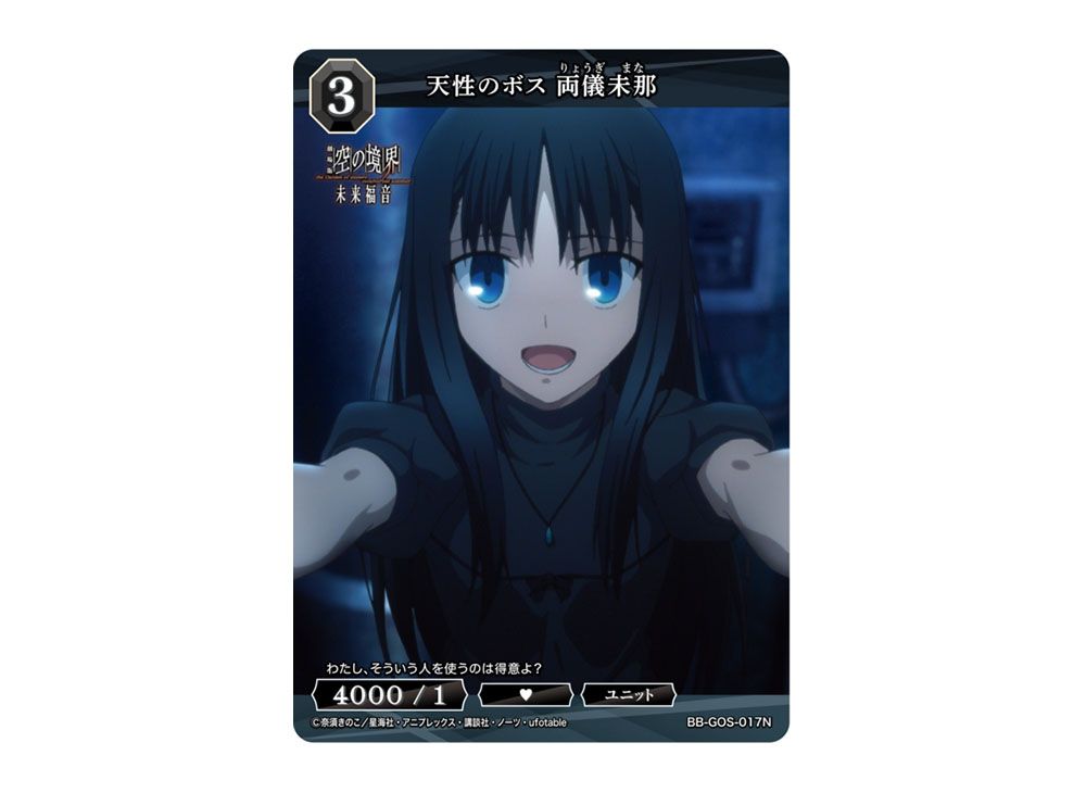 天性のボス 両儀未那 N [BB-GOS-017N](ブースターパック「劇場版 空の境界 / 空の境界 未来福音」)の新品/中古フリマ(通販)｜スニダン