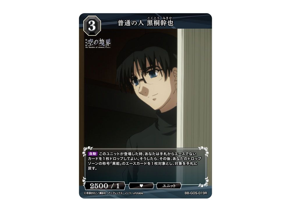 Normal Person Mikiya Kokuto R [BB-GOS-019R](Booster Pack "Movie Version Sky's Boundary Sky's ...