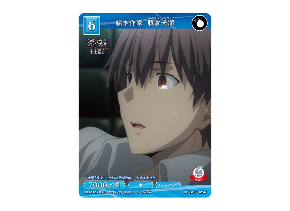 絵本作家 瓶倉光溜 N [BB-GOS-025N](ブースターパック「劇場版 空の境界 / 空の境界 未来福音」)の新品/中古フリマ(通販)｜スニダン