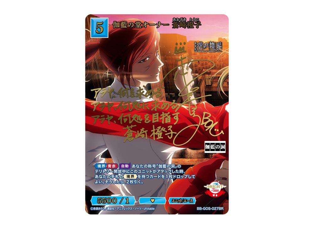 Garan-No-Do Owner Toko Aozaki BR [BB-GOS-027BR](Booster Pack "Movie Version Sky's Boundary Sky's ...