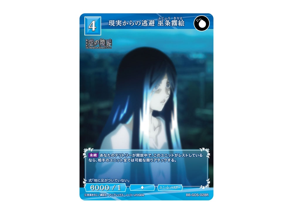 Escaping Reality Fujo Kirie R [BB-GOS-028R](Booster Pack "Movie Version Sky's Boundary / Sky's ...