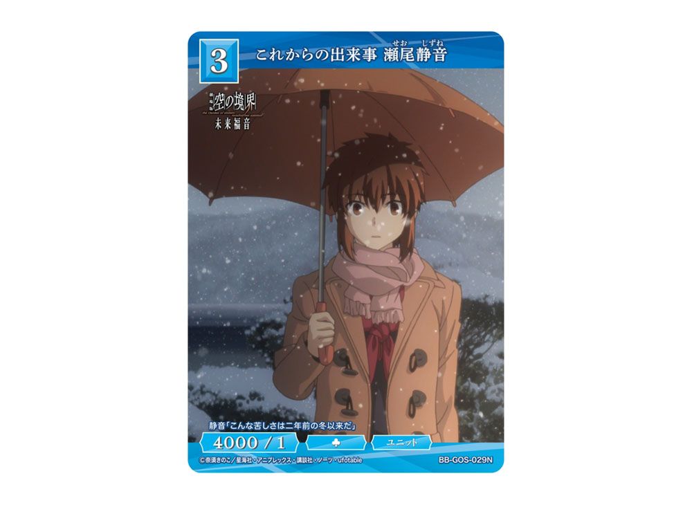 What's Next Shizune Seo N [BB-GOS-029N](Booster Pack "Movie Version Sky's Boundary Sky's ...