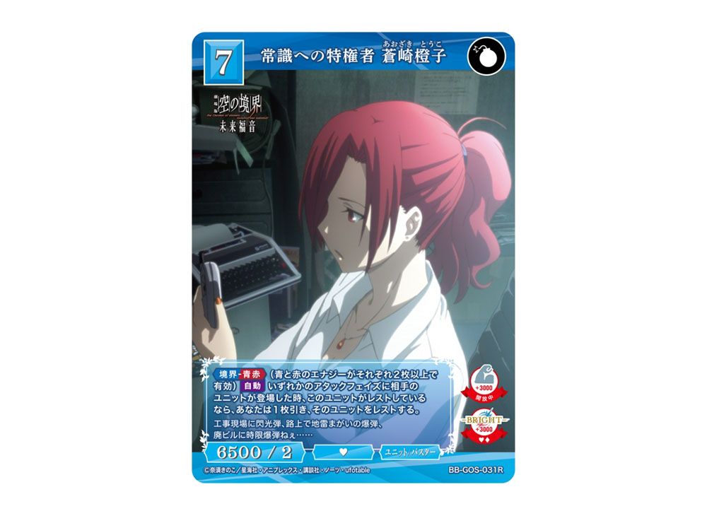 Privileged To Common Sense Toko Aozaki R [BB-GOS-031R](Booster Pack "Movie Version Sky's ...