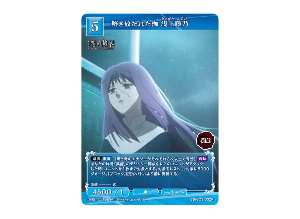 Freed From The Shackles Fujino Asagami R [BB-GOS-032R](Booster Pack "Movie Version Sky's ...