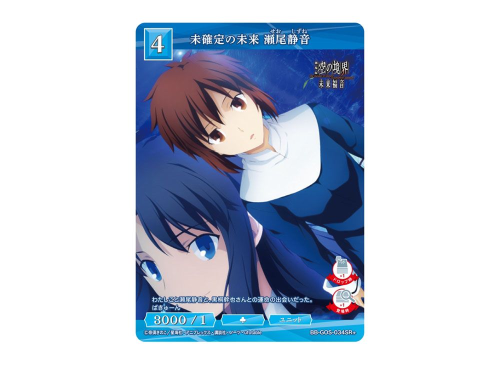An Uncertain Future Shizune Seo SR+ [BB-GOS-034SR+](Booster Pack "Movie Version Sky's Boundary ...