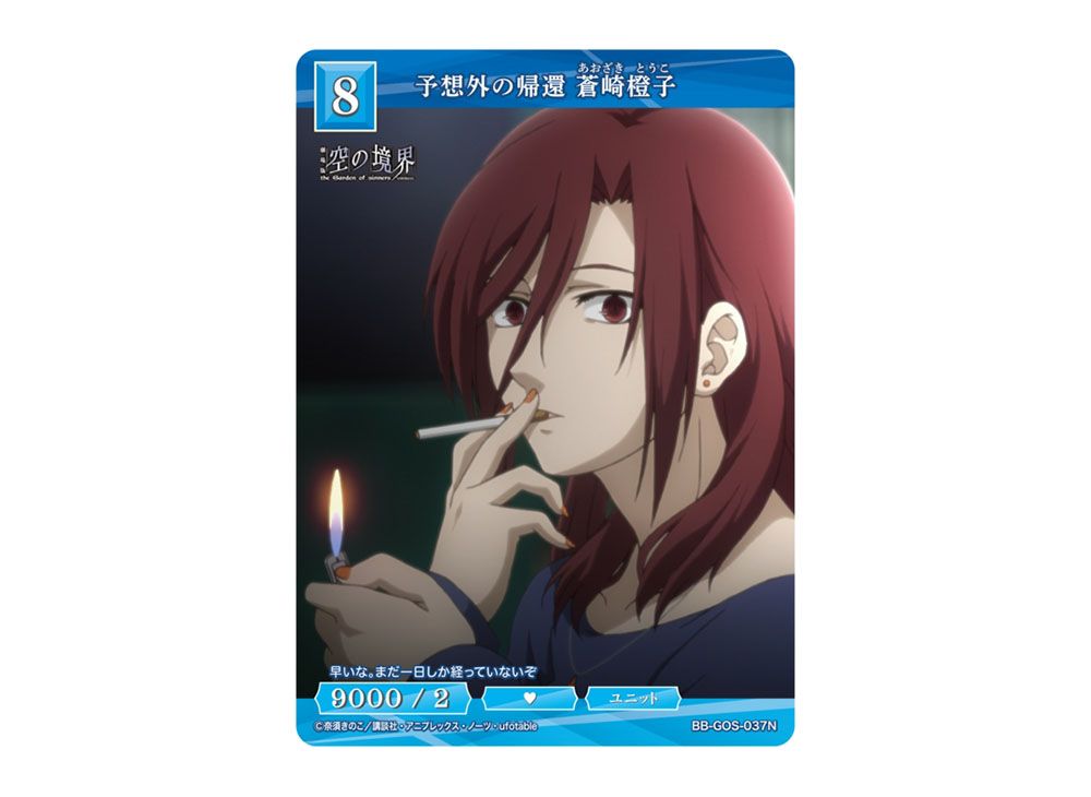 予想外の帰還 蒼崎橙子 N [BB-GOS-037N](ブースターパック「劇場版 空の境界 / 空の境界 未来福音」)の新品/中古フリマ(通販)｜スニダン