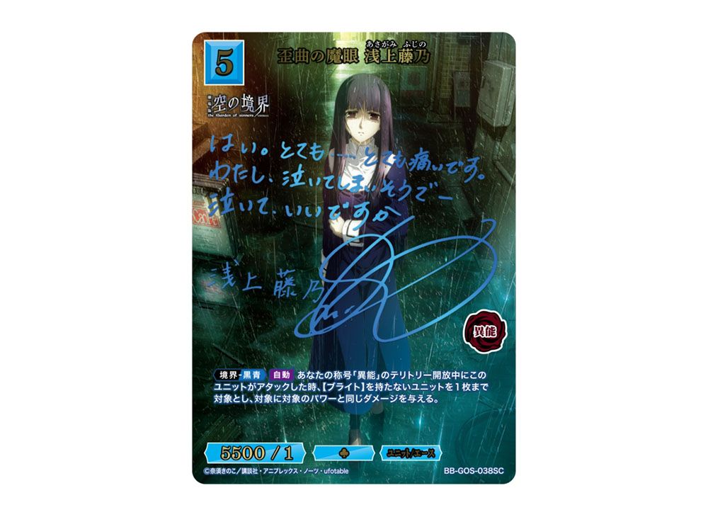 Distorted Demon Eye Fujino Asagami SC [BB-GOS-038SC](Booster Pack "Movie Version Sky's Boundary ...