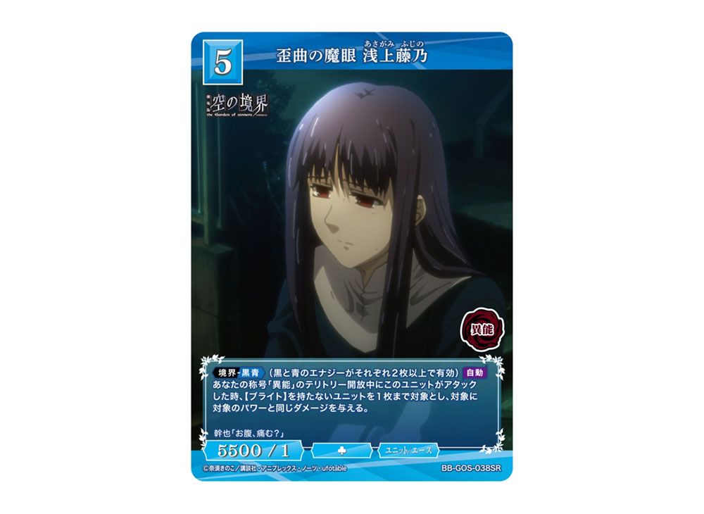 Distorted Demon Eye Fujino Asagami SR [BB-GOS-038SR](Booster Pack "Movie Version Sky's Boundary ...