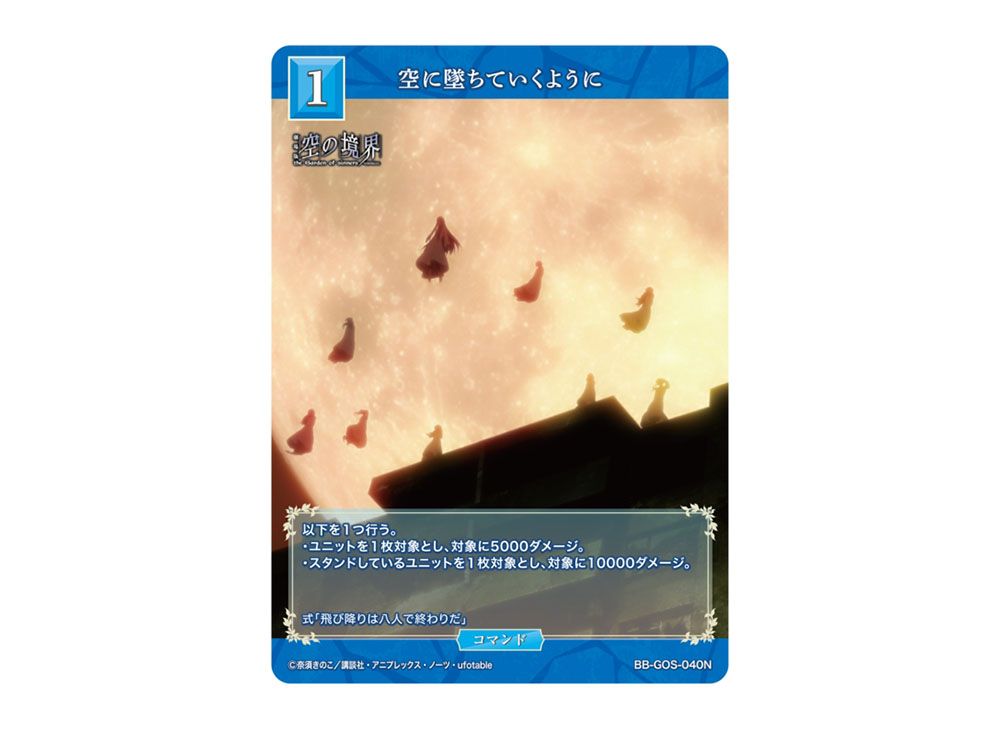 Like Falling Into The Sky N [BB-GOS-040N](Booster Pack "Movie Version Sky's Boundary / Sky's ...