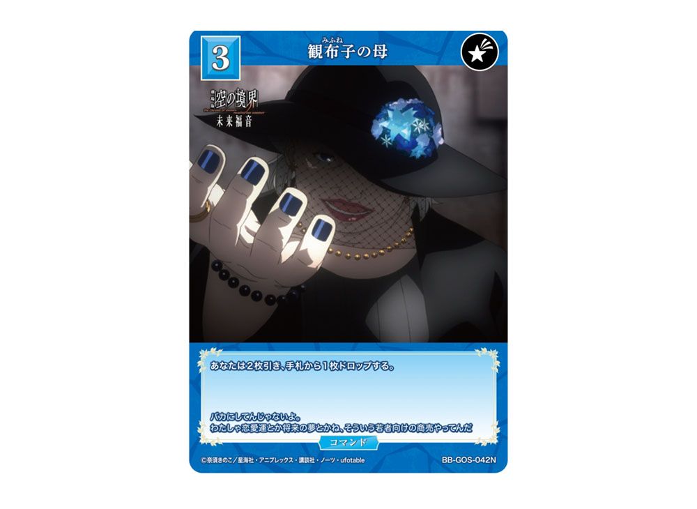 Kanfuko's Mother N [BB-GOS-042N](Booster Pack "Movie Version Sky's Boundary / Sky's Boundary ...