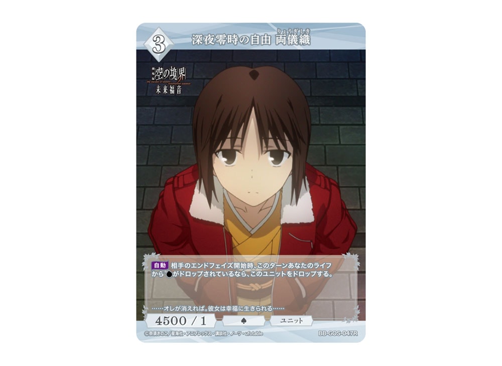 Freedom At Midnight Shiki Ryogi R [BB-GOS-047R](Booster Pack "Movie Version Sky's Boundary / Sky ...