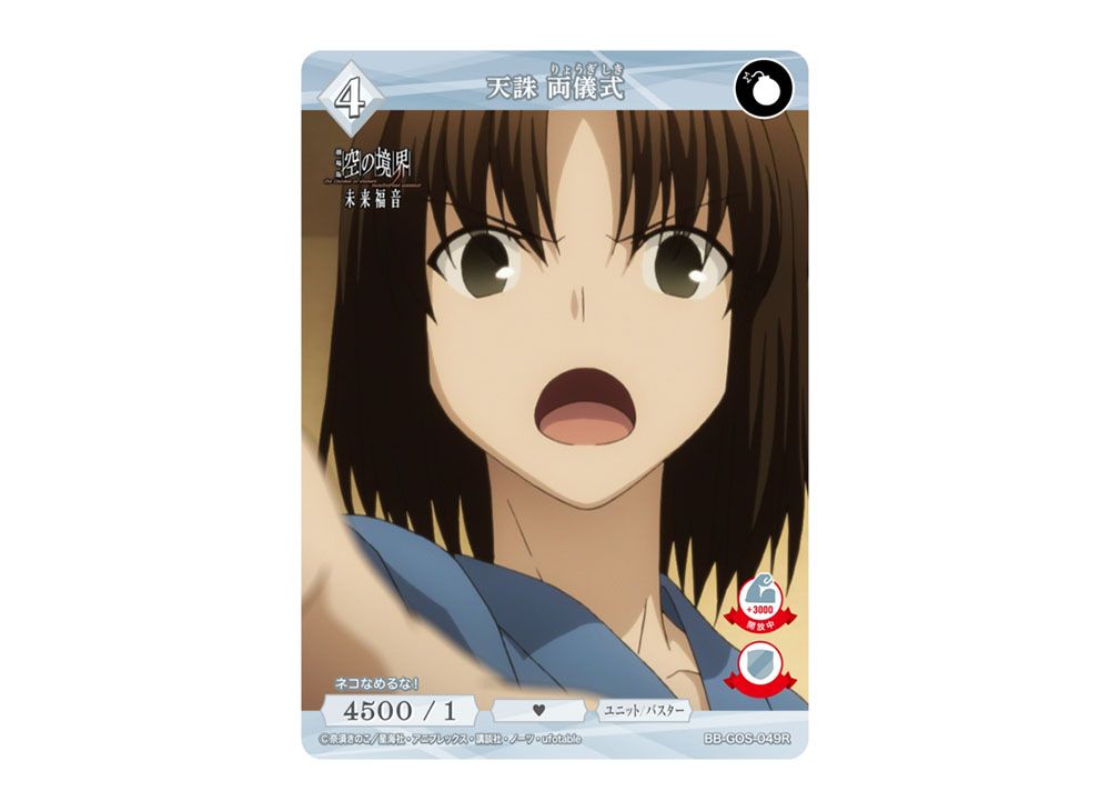 天誅 両儀式 R [BB-GOS-049R](ブースターパック「劇場版 空の境界 / 空の境界 未来福音」)の新品/中古フリマ(通販)｜スニダン