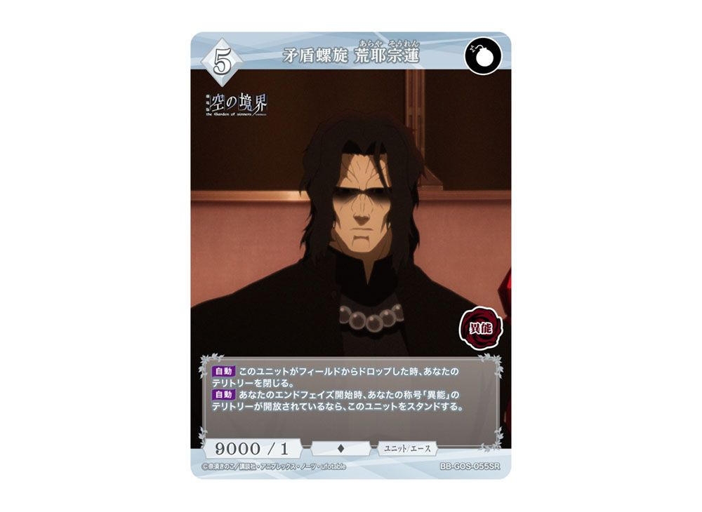 Spiral Of Contradiction Soren Araya SR [BB-GOS-055SR](Booster Pack "Movie Version Sky's Boundary ...