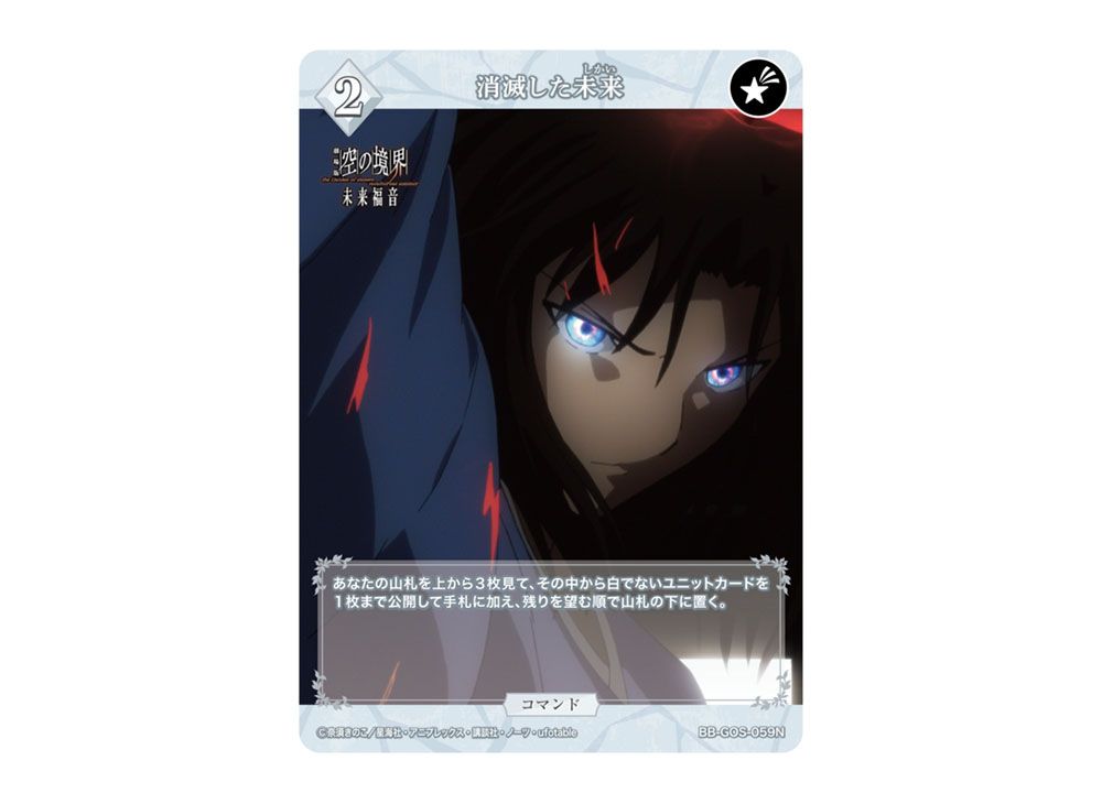 The Vanished Future N [BB-GOS-059N](Booster Pack "Movie Version Sky's Boundary Sky's Boundary ...