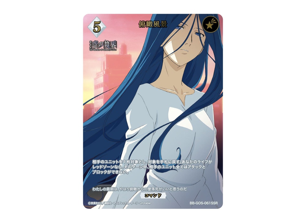 Bird's-Eye View SSR [BB-GOS-061SSR](Booster Pack "Movie Version Sky's Boundary / Sky's Boundary ...