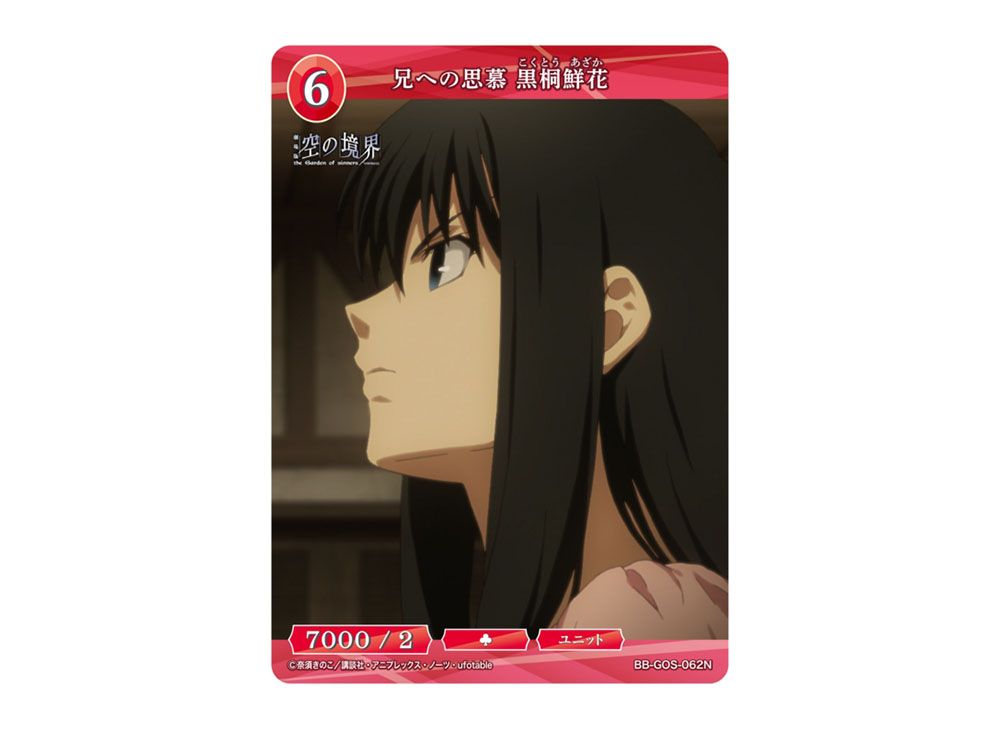 Affection For My Brother Azaka Kokuto N [BB-GOS-062N](Booster Pack "Movie Version Sky's Boundary ...