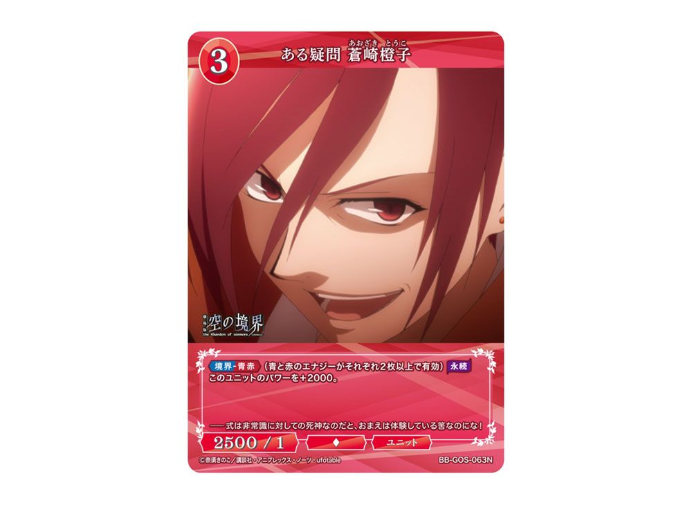 A Question Toko Aozaki N [BB-GOS-063N](Booster Pack "Movie Version Sky's Boundary / Sky's ...