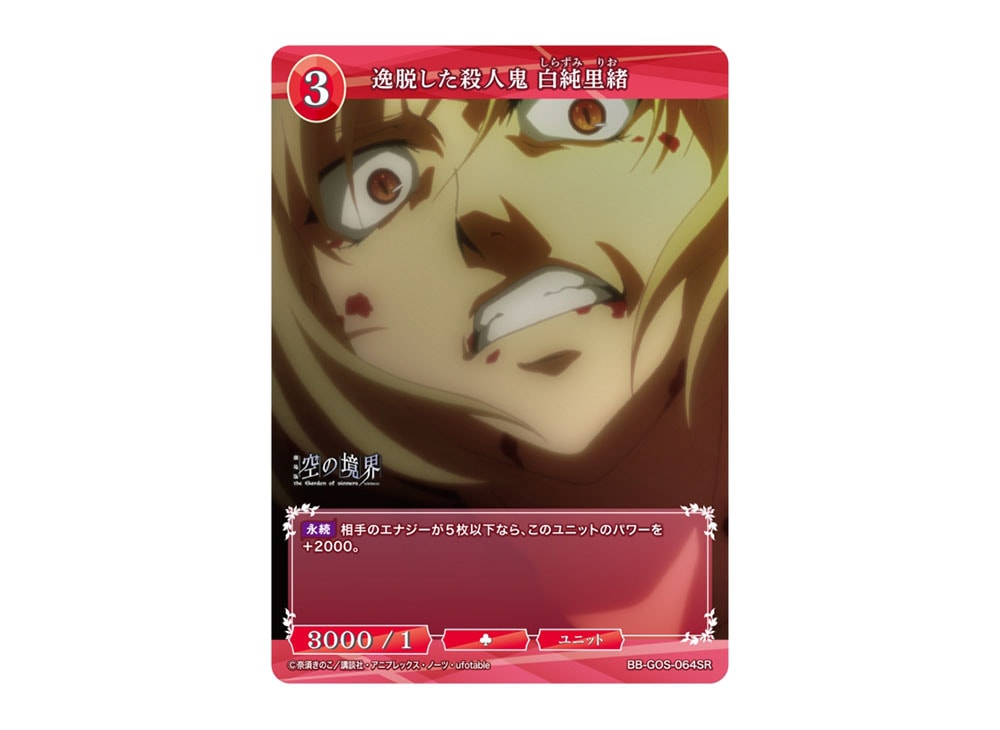 The Deviant Killer Rio Shirazumi SR [BB-GOS-064SR](Booster Pack "Movie Version Sky's Boundary ...