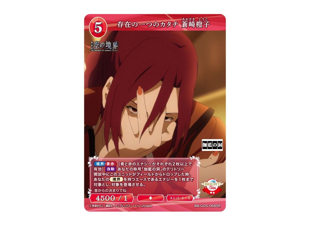 A Form Of Existence Toko Aozaki SR [BB-GOS-068SR](Booster Pack "Movie Version Sky's Boundary ...