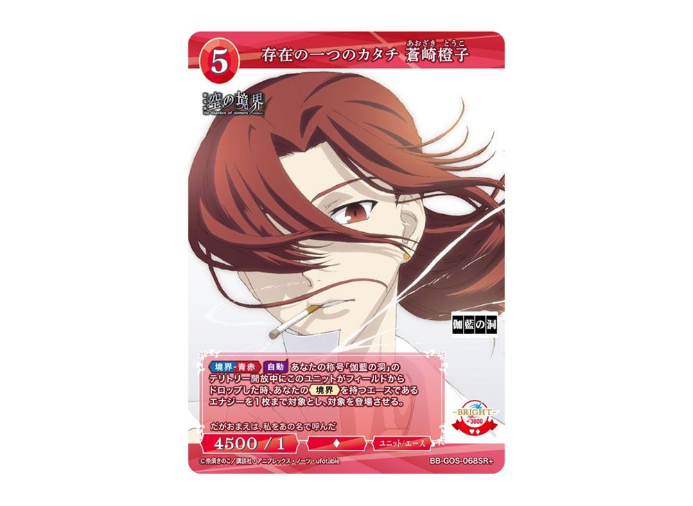 A Form Of Existence Toko Aozaki SR+ [BB-GOS-068SR+](Booster Pack "Movie Version Sky's Boundary ...