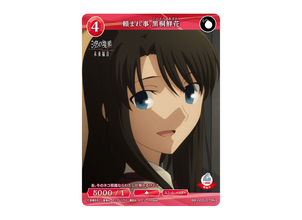 Request Azaka Kokuto N [BB-GOS-070N](Booster Pack "Movie Version Sky's Boundary Sky's Boundary ...