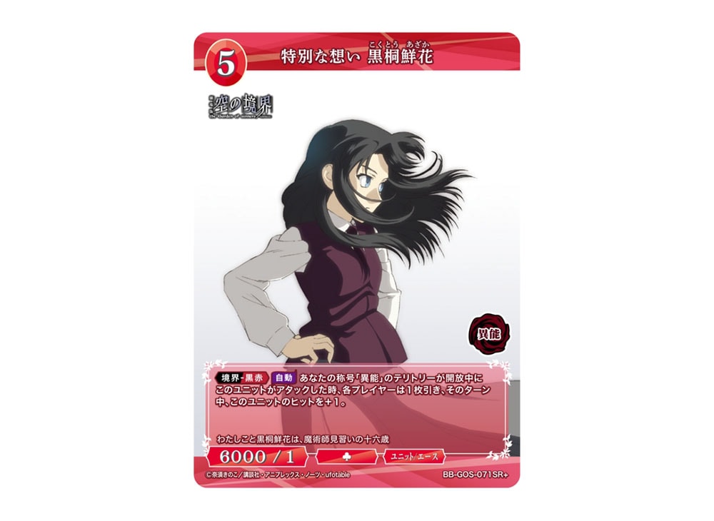 Special Feelings Azaka Kokuto SR+ [BB-GOS-071SR+](Booster Pack "Movie Version Sky's Boundary ...