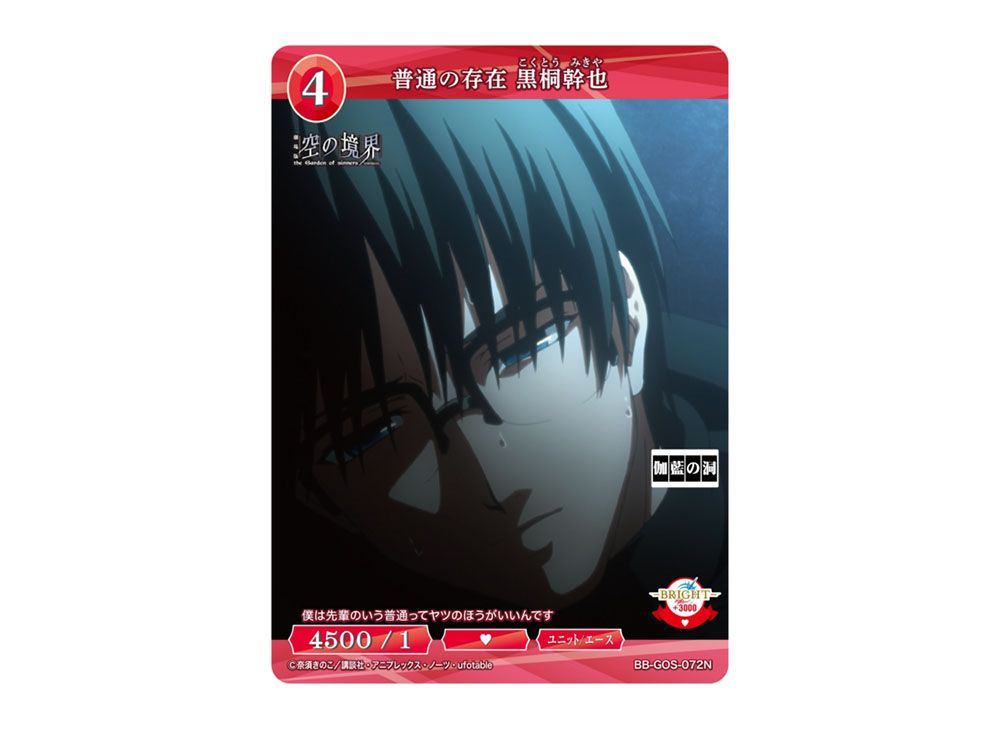 Ordinary Being Mikiya Kokuto N [BB-GOS-072N](Booster Pack "Movie Version Sky's Boundary Sky's ...