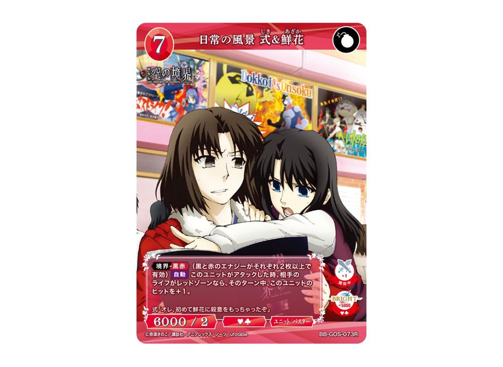 日常の風景 式＆鮮花 R [BB-GOS-073R](ブースターパック「劇場版 空の境界 / 空の境界 未来福音」)の新品/中古フリマ(通販)｜スニダン