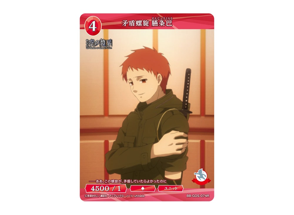 Spiral of Contradiction Tomoe Enjo R [BB-GOS-074R](Booster Pack "Movie Version Sky's Boundary ...