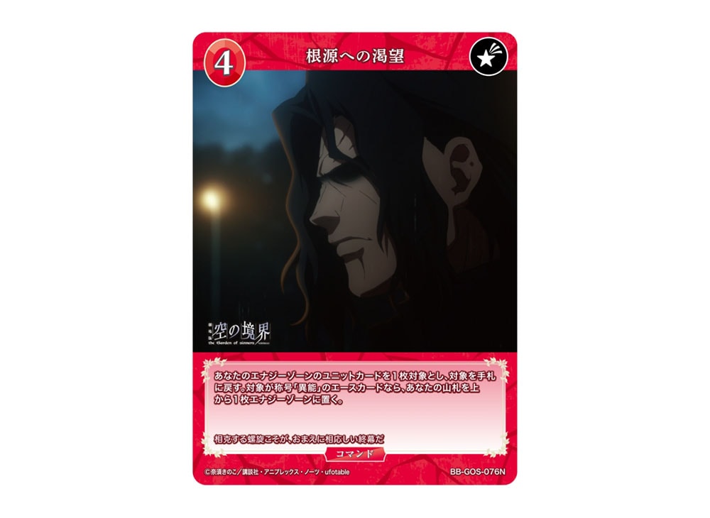 Longing for the Source N [BB-GOS-076N](Booster Pack "Movie Version Sky's Boundary / Sky's ...