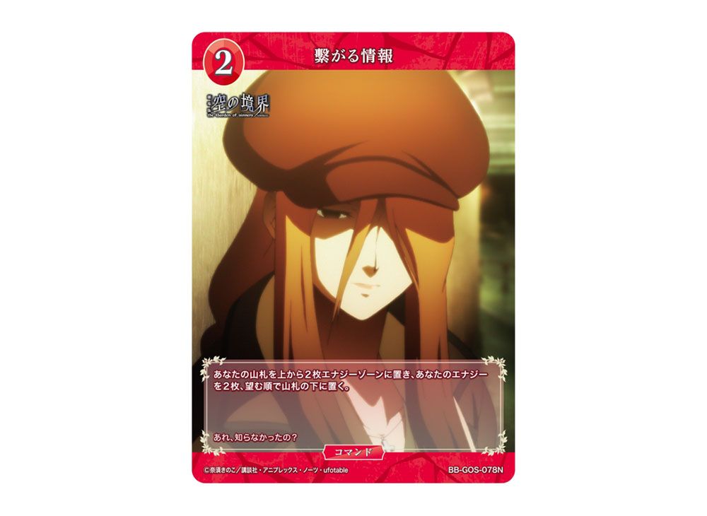 Related Information N [BB-GOS-078N](Booster Pack "Movie Version Sky's Boundary / Sky's Boundary ...