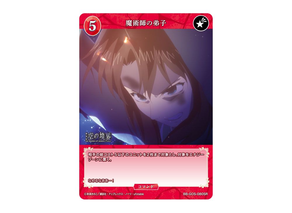 The Magician's Apprentice SR [BB-GOS-080SR](Booster Pack "Movie Version Sky's Boundary Sky's ...