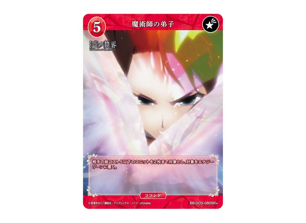 The Magician's Apprentice SR+ [BB-GOS-080SR+](Booster Pack "Movie Version Sky's Boundary Sky's ...