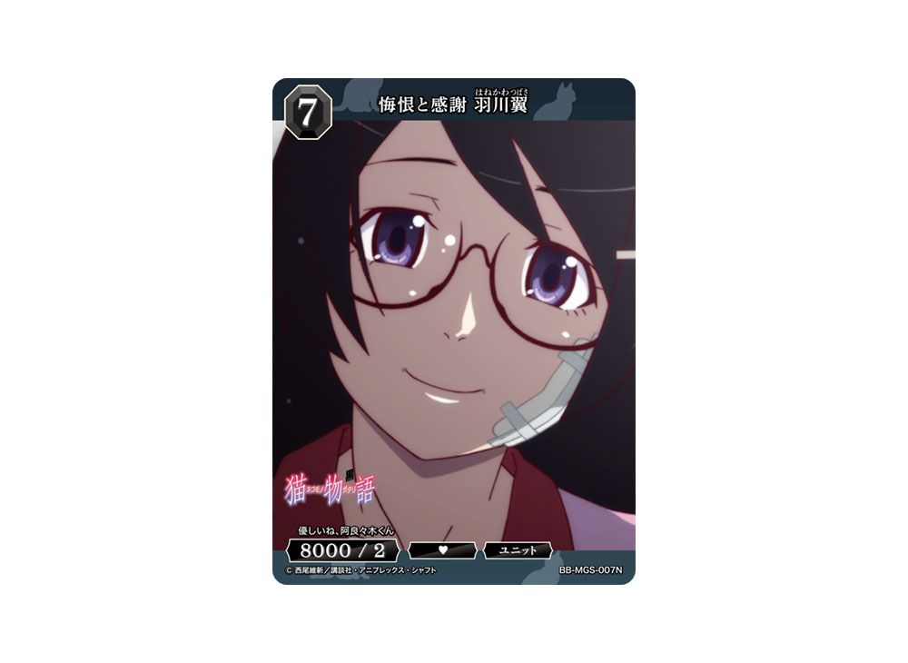 悔恨と感謝 羽川翼 N [BB-MGS-007N](ブースターパック「〈物語〉シリーズ」)の新品/中古フリマ(通販)｜スニダン