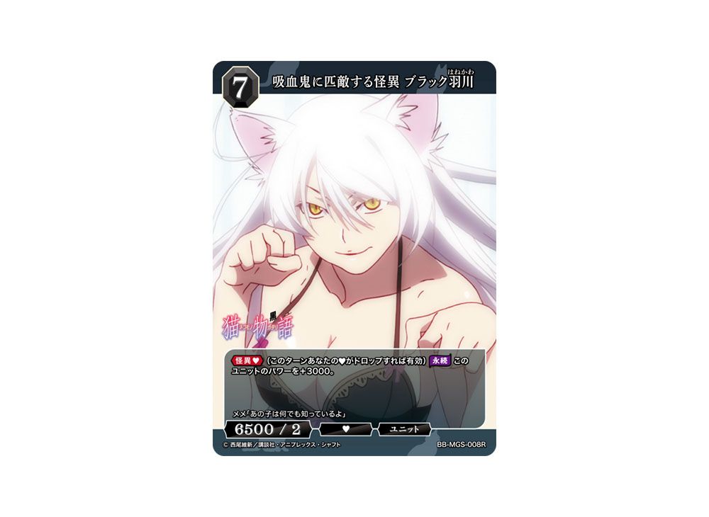A monster comparable to a vampire Black Hanekawa R [BB-MGS-008R](Booster Pack "MONOGATARI Series ...