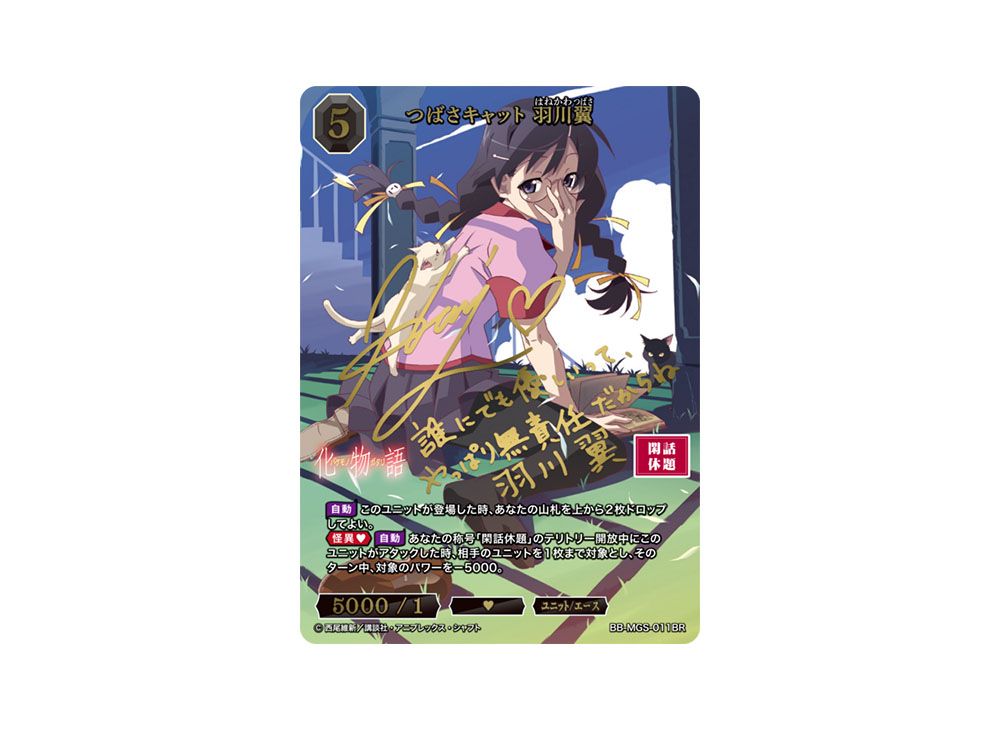 Tsubasa cat Tsubasa Hanekawa BR [BB-MGS-011BR](Booster Pack "MONOGATARI Series") | SNKRDUNK