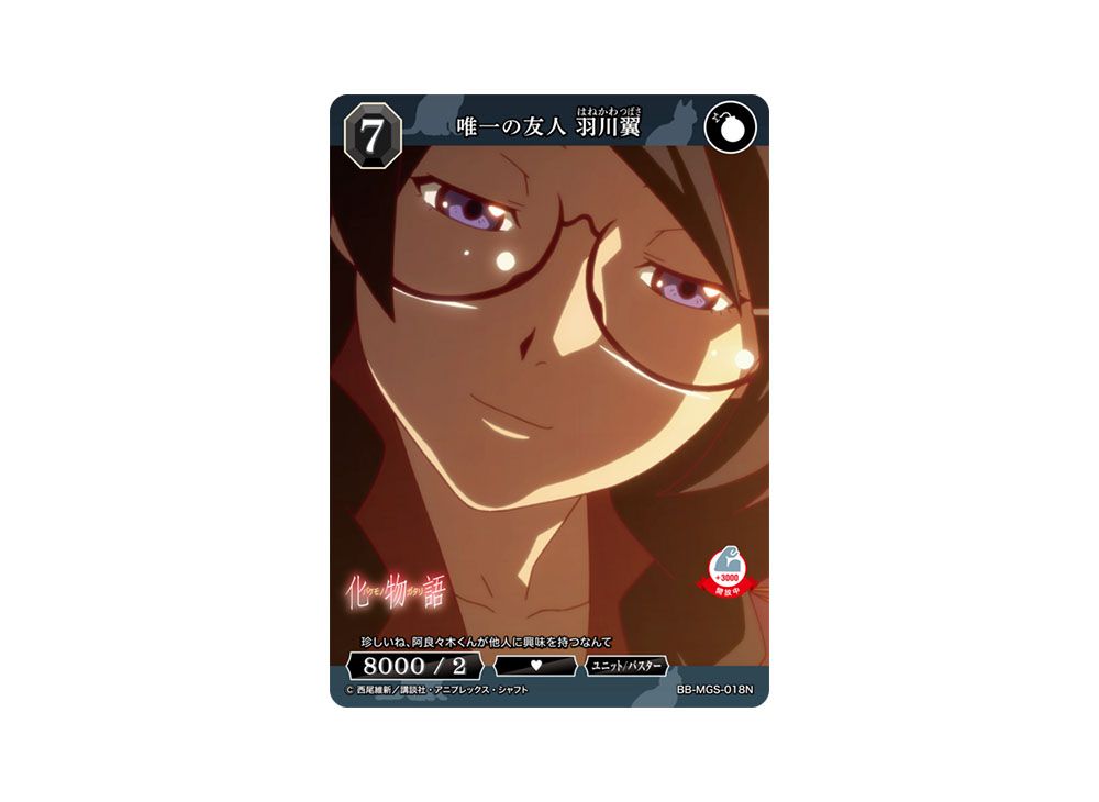 Only friend Tsubasa Hanekawa N [BB-MGS-018N](Booster Pack "MONOGATARI Series") | SNKRDUNK