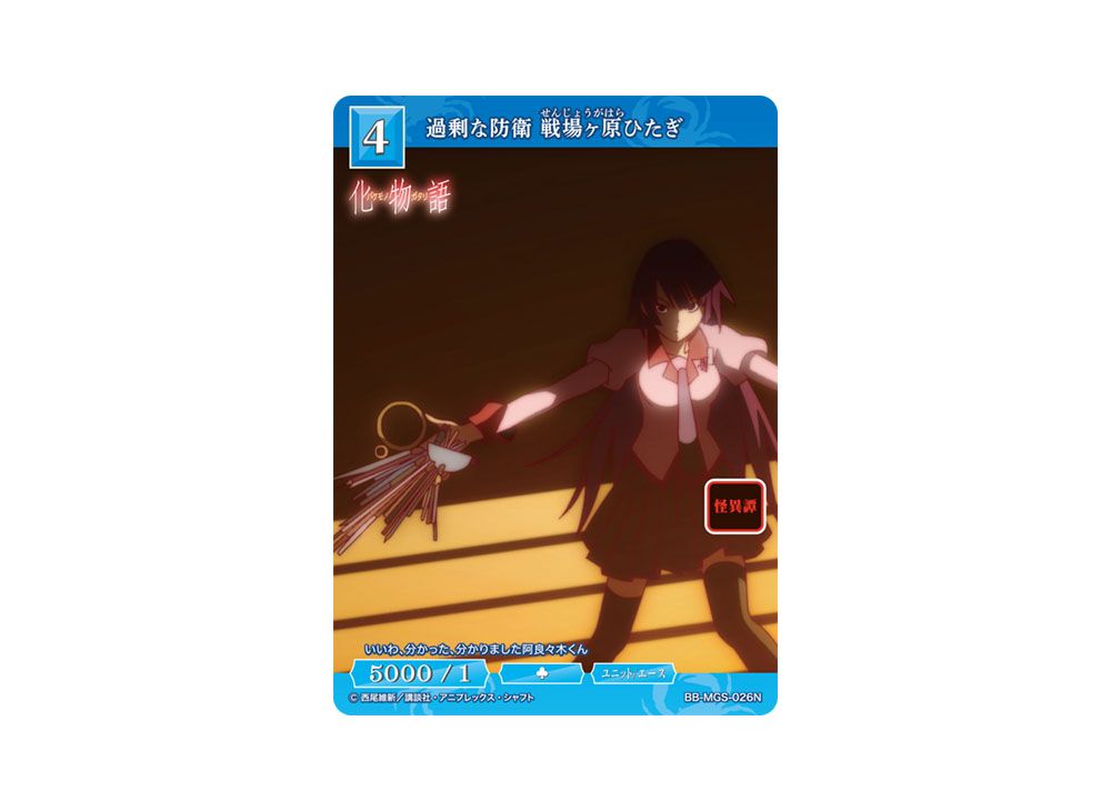 Excessive defense Hitagi Senjogahara N [BB-MGS-026N](Booster Pack "MONOGATARI Series") | SNKRDUNK