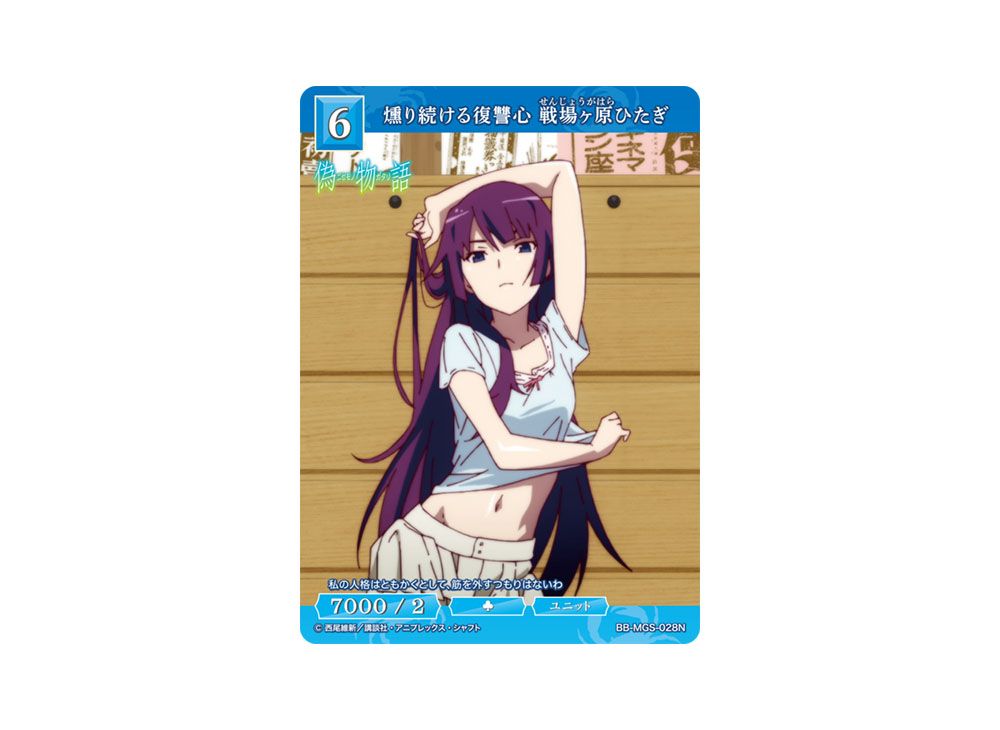 The smoldering spirit of revenge Hitagi Senjogahara N [BB-MGS-028N](Booster Pack "MONOGATARI ...