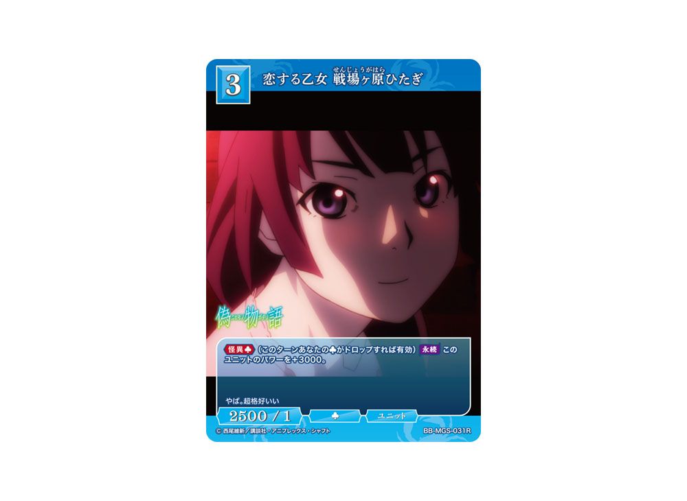 Maiden in love Hitagi Senjogahara R [BB-MGS-031R](Booster Pack "MONOGATARI Series") | SNKRDUNK
